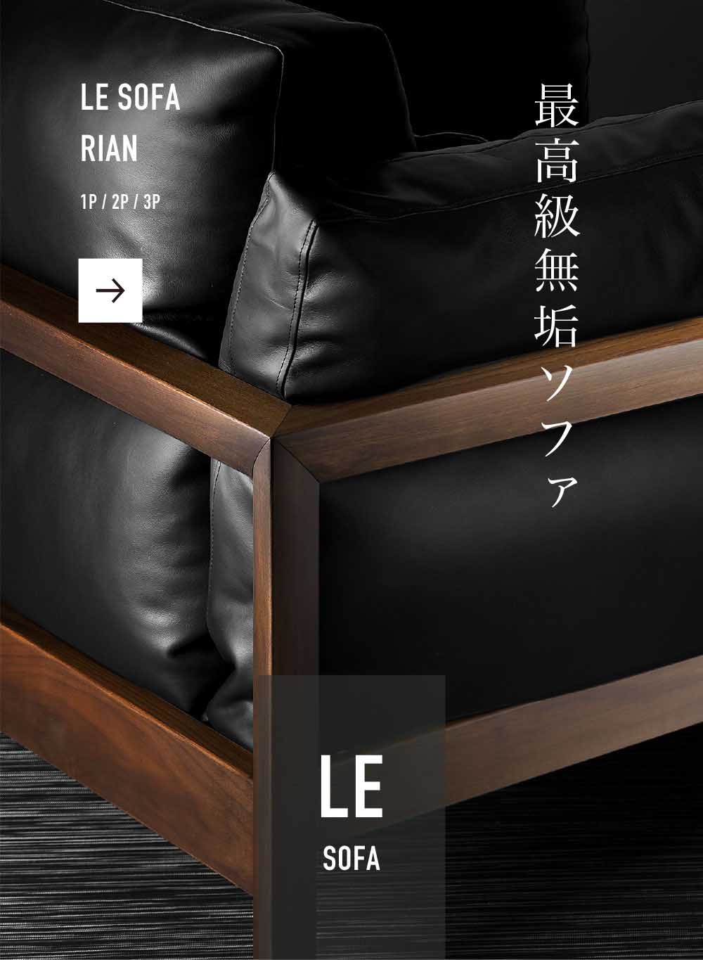 国産ソファ専門店「匠ソファ」 | 感動する座り心地を追求｜東京青山・京都・通販